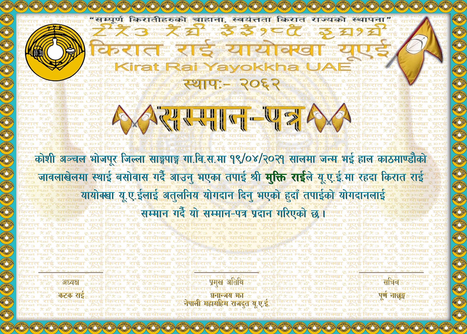 Kirat Rai Yayokkha UAE: Samman Patra 1 Kirat Rai Yayokkha UAE