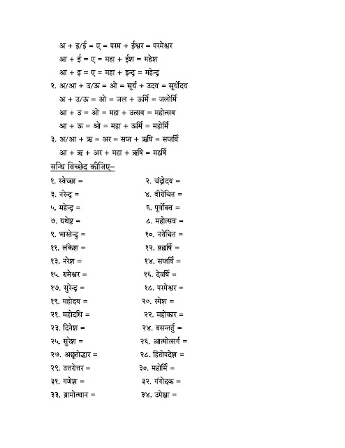 Hindi Grammar Work Sheet Collection for Classes 5,6, 7 & 8: Sandhis ...