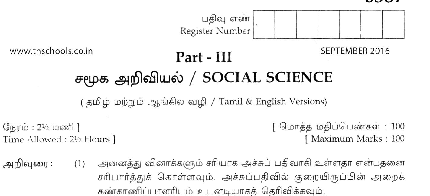 Sslc September 2016 Supplementary Exam Question Paper Social Science sslc-september-2016-supplementary-exam-question-paper-social-science