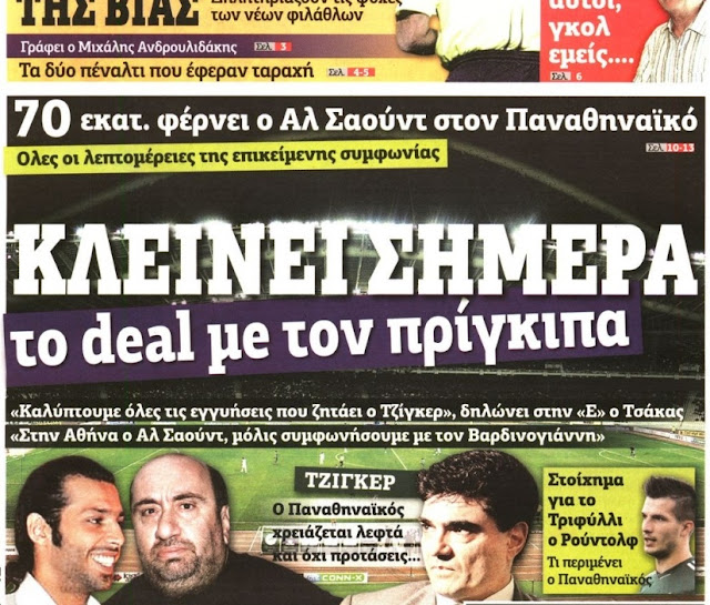 ΤΣΑΚΑ ΤΗΝ ΤΣΑΠΟΥ , ΟΛΕ,ΟΛΕ