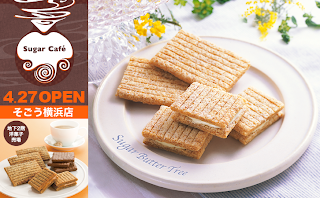 Japanese Snack Reviews: Sugar Butter Tree Sand