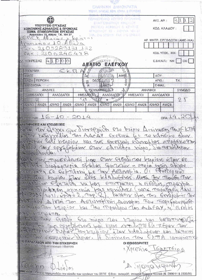 Σύλλογος Διοικητικού Προσωπικού ΕΚΠΑ