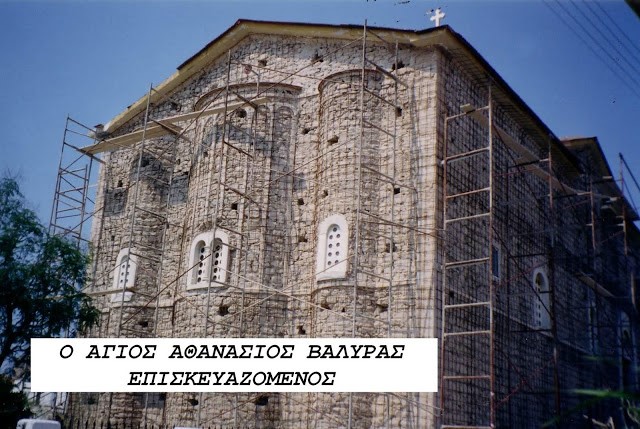 ΓΙΑΝΝΗΣ Δ.ΛΥΡΑΣ: ΤΟ ΙΣΤΟΡΙΚΟ ΤΩΝ 190 ΧΡΟΝΩΝ ΤΟΥ ΕΝΟΡΙΑΚΟΥ ΝΑΟΥ ΑΓΙΟΥ ...