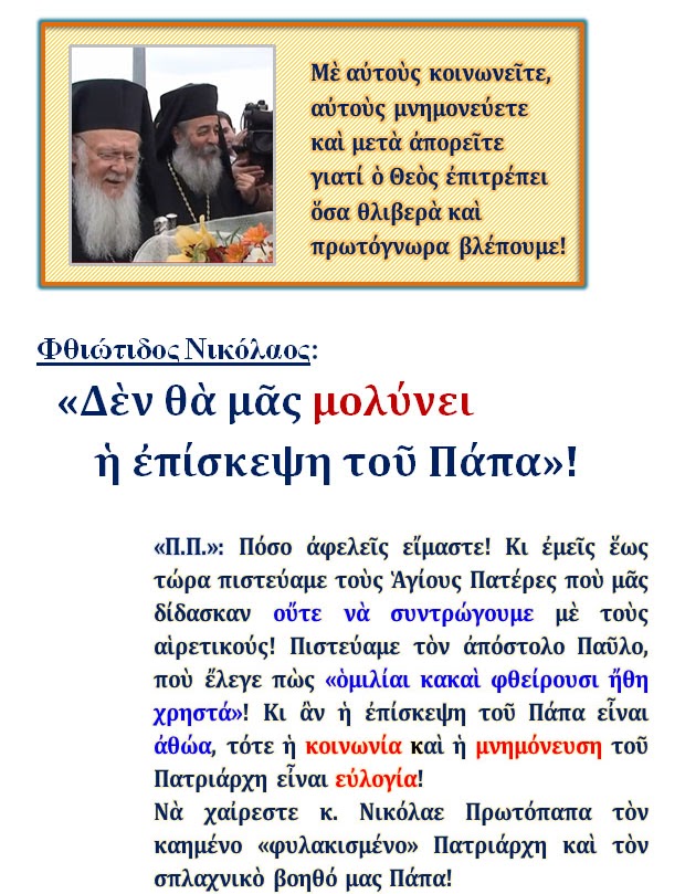 Ομολογία: OMOΛΟΓΙΑ: Αυτος το δεκανικι του Οικουμενισμου και του ...