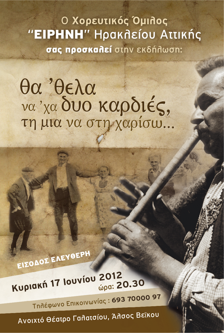 ΟΛΑ ΓΙΑ ΤΗΝ ΤΕΧΝΗ ΚΑΙ ΤΟΝ ΠΟΛΙΤΙΣΜΟ: Ομίλου Ειρήνη Ηρακλείου Αττικής ...