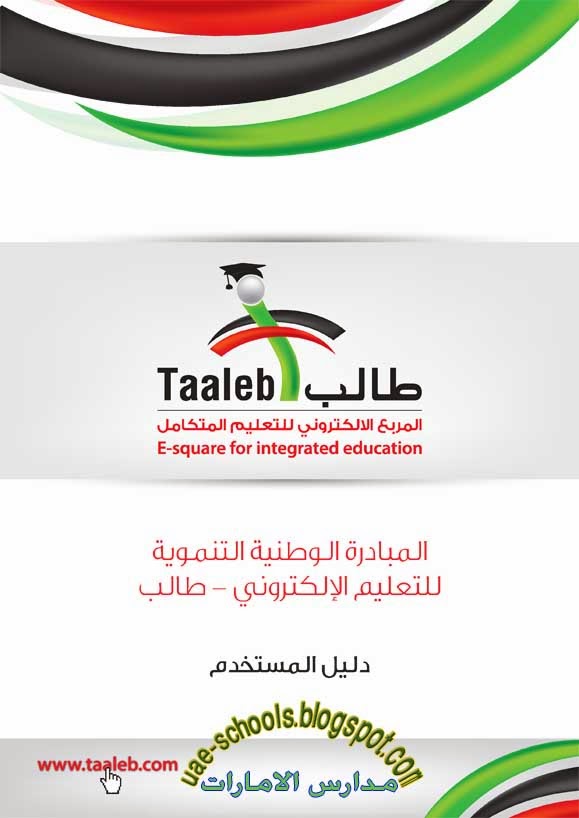 شرح موقع المربع الالكتروني - مدارس الكويت