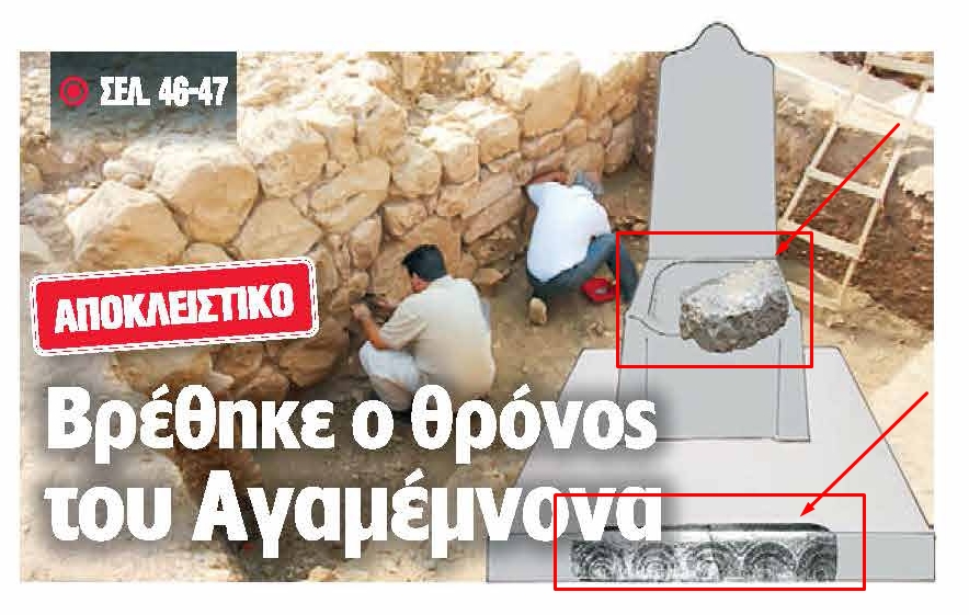 ΚΑΝΘΑΡΟΣ: Ιστορική ανακάλυψη: Βρέθηκε ο θρόνος του Αγαμέμνονα...