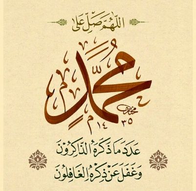 Koleksi Lengkap Kaligrafi Muhammad | Seni Kaligrafi Islam