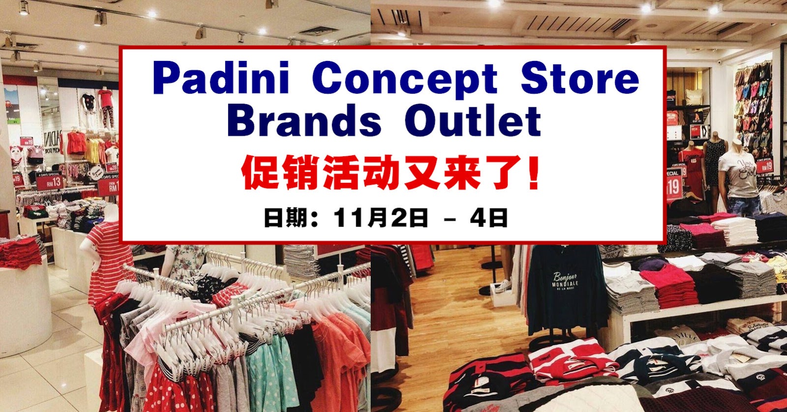 Padini 和 Brands Outlet大减价又来了