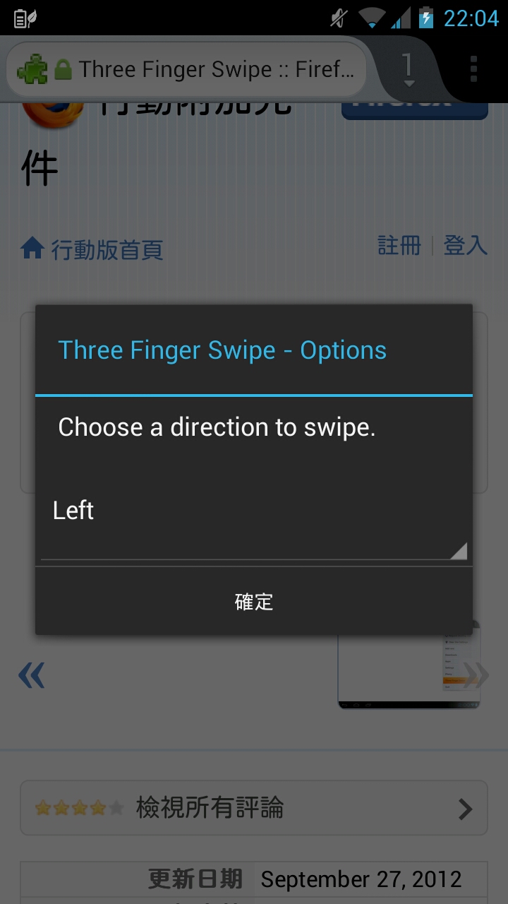 Firefox for Android 套件介紹：Three Finger Swipe