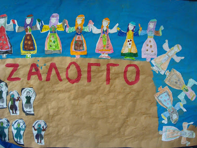 7ο ΝΗΠΙΑΓΩΓΕΙΟ ΙΩΑΝΝΙΝΩΝ -ΤΑ ΝΗΠΙΑ ΤΑΞΙΔΕΥΟΥΝ....: 25η ΜΑΡΤΙΟΥ 1821...