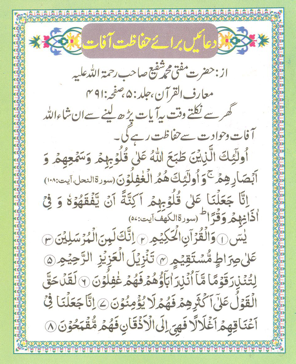 Dua-e-Anas ( R.A )