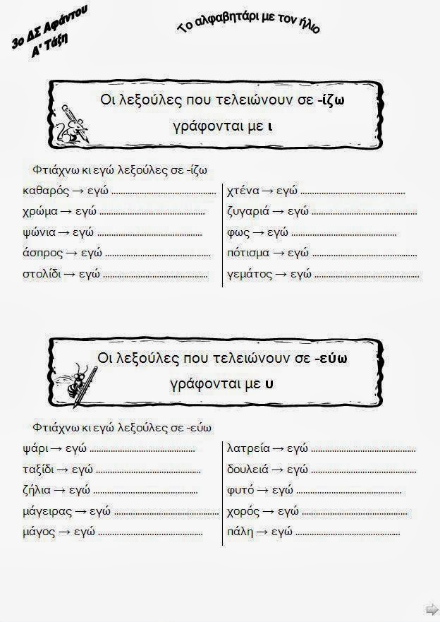 Γλώσσα Α' Δημοτικού 9η ενότητα (Ο κόσμος των βιβλίων) - Φύλλα εργασίας