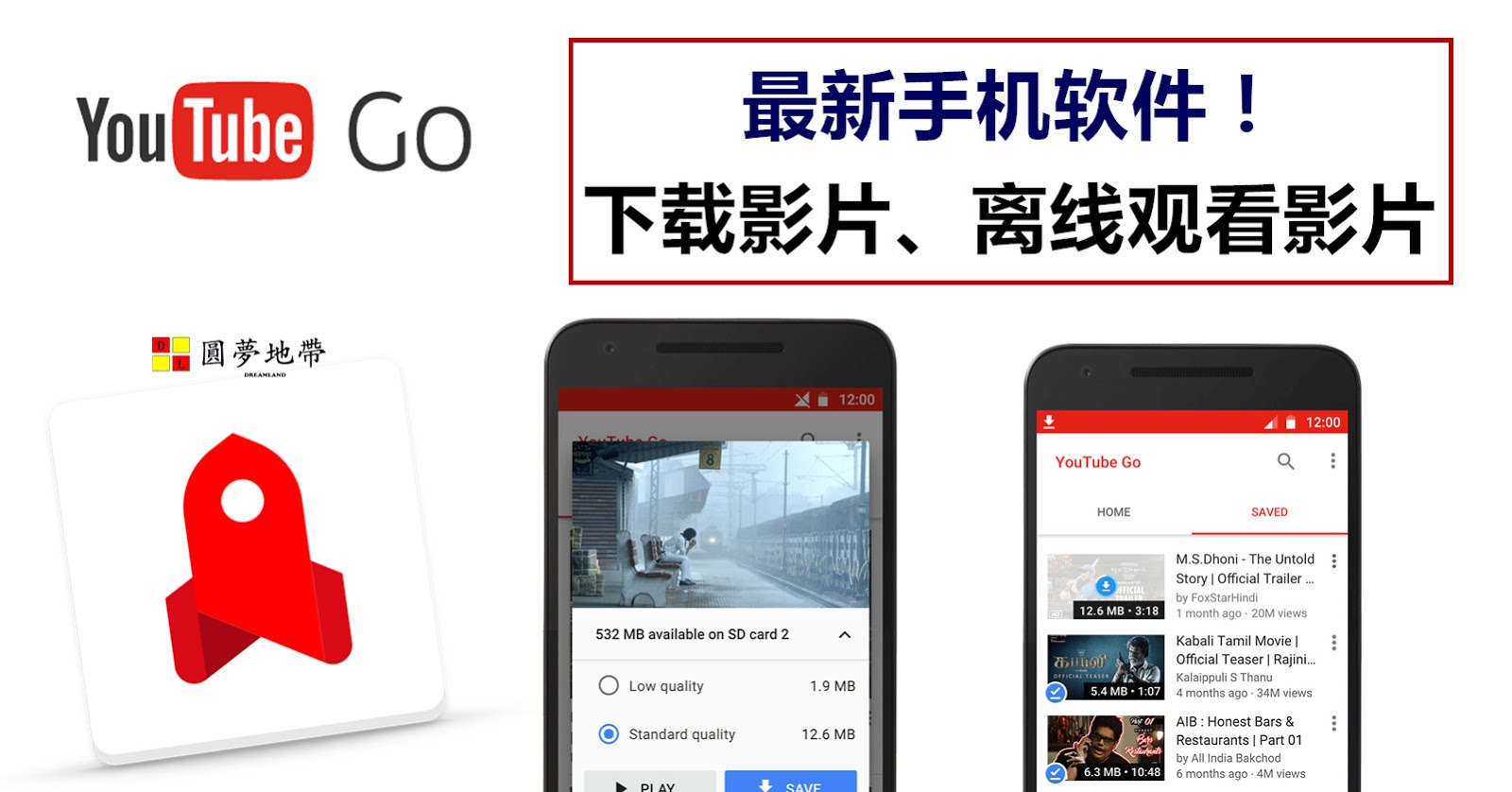 YouTube Go 可下载和离线观看Videos