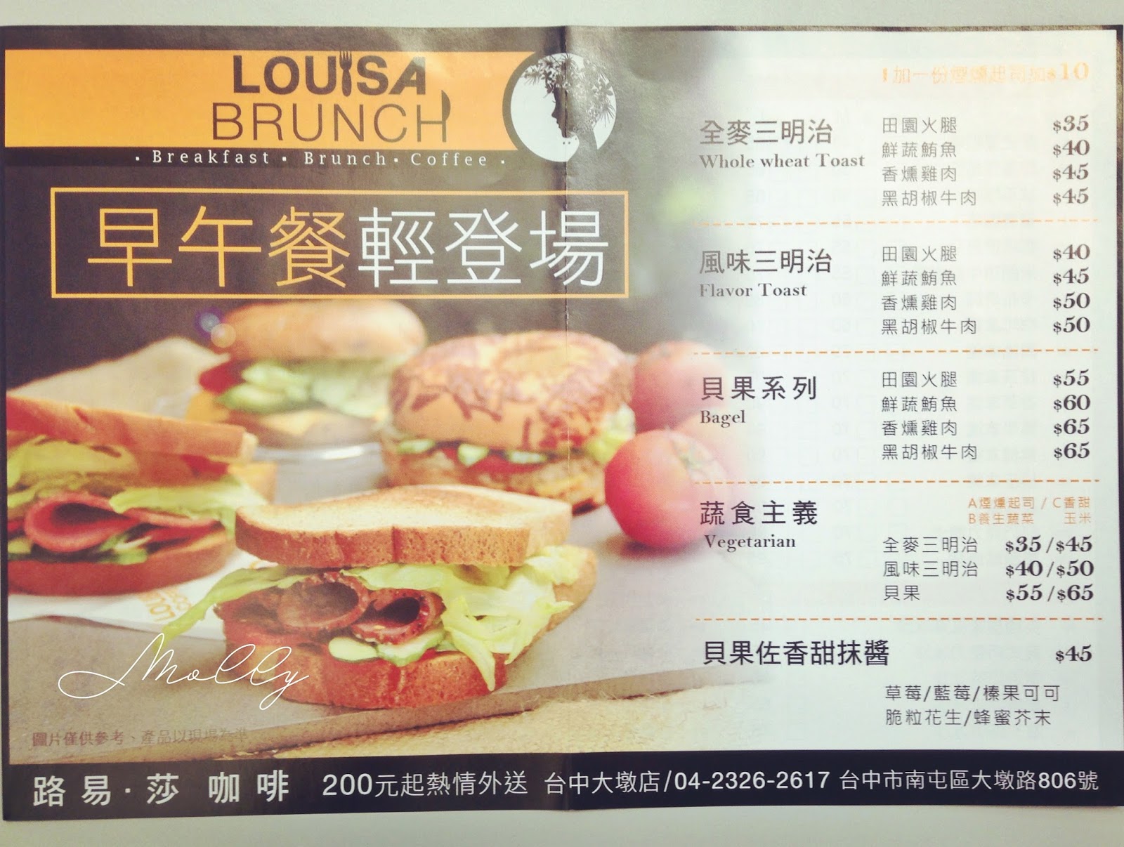 魔力™ OñLiñe手札 : 台中大墩早午餐輕食新選擇 ⇢Louisa Coffee 路易莎咖啡