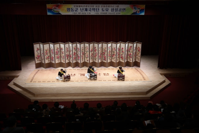 Traditional Korean Music -Gugak