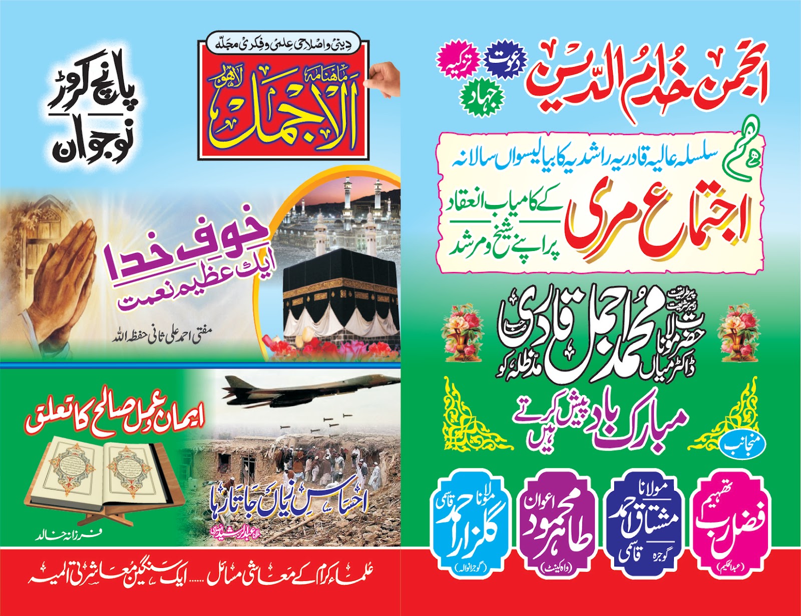 WORLD KHUDDAMUDDIN ORGANIZATION