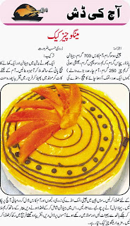 Cooking House: rainbow cake in urdu recipe