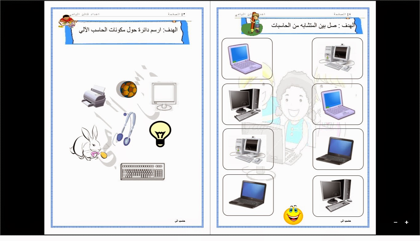 أوراق عمل حاسب آلي ورق عمل