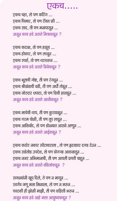 Rahul Panari: Nice Marathi Poem