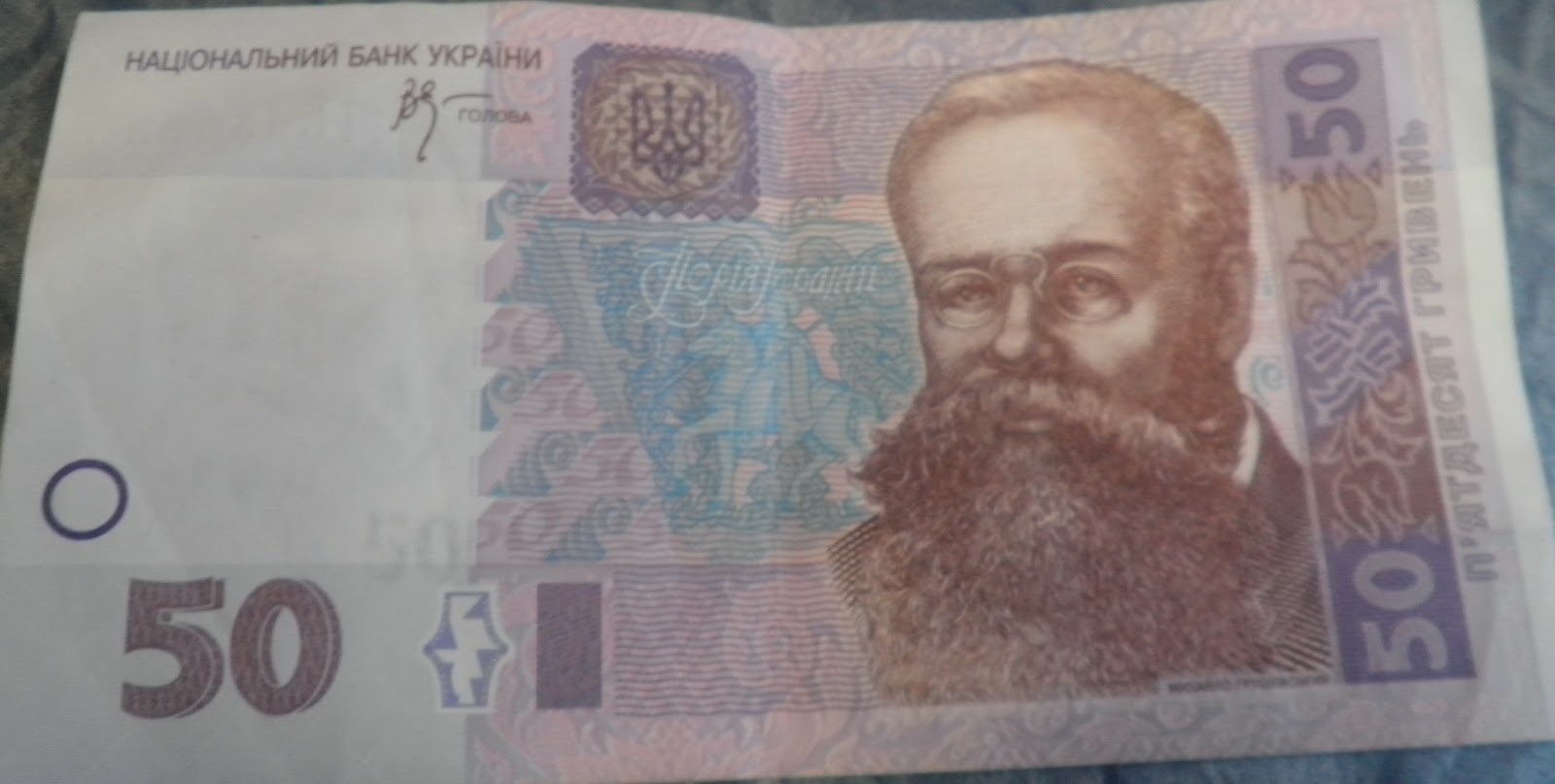 8 Months In Ukraine: Money: 50 grivna