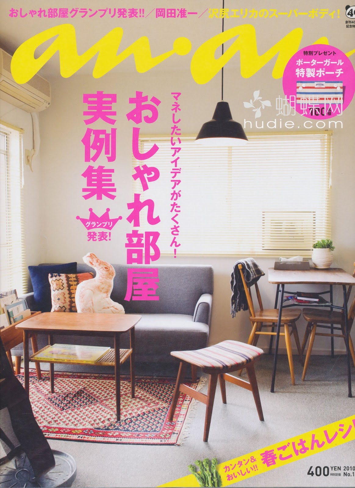 Li8htnin8's Japanese Magazine Stash: anan Magazine 2010