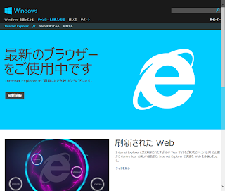 y.okano blog: IE11 正式版が公開