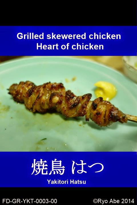 Find Deep Real Japan: Yakitori menu picture cards with Japanese and English