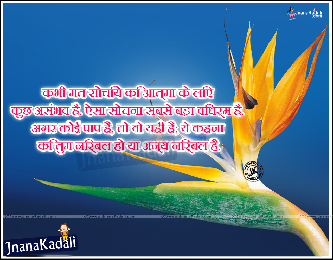 Best Inspiring Suvichar in Hindi Images for Facebook | JNANA KADALI.COM ...