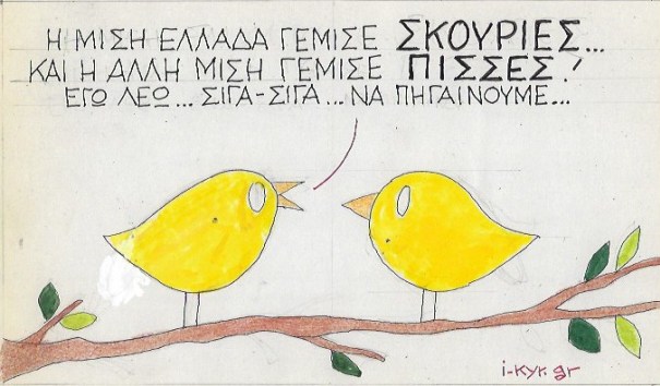 SerMichiotis: Η ΕΠΙΚΑΙΡΟΤΗΤΑ ΣΕ ΣΚΙΤΣΑ ΑΠΟ ΤΑ ΦΥΛΛΑ ΤΟΥ ΣΗΜΕΡΙΝΟΥ ...