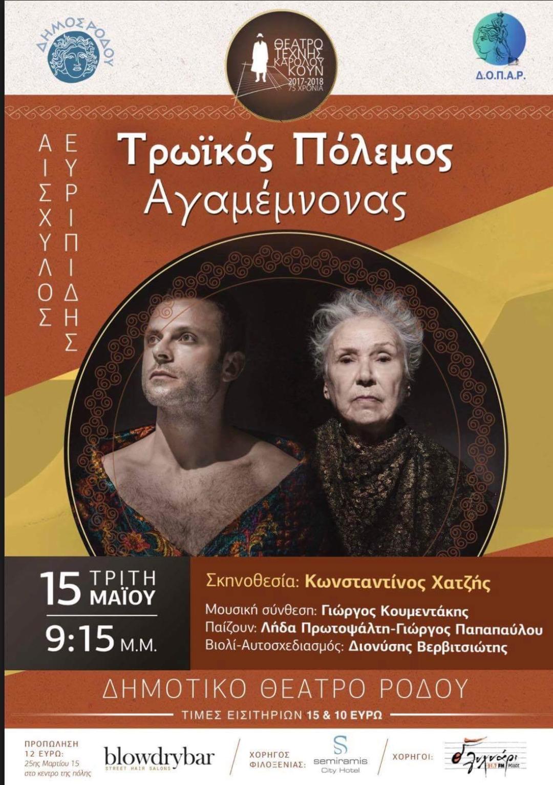 ΡΟΔΟΣυλλέκτης: ΜΙΑ ΜΟΝΟ ΠΑΡΑΣΤΑΣΗ Η ΕΠΙΤΥΧΙΑ ΤΟΥ ΘΕΑΤΡΟΥ ΤΕΧΝΗΣ ...
