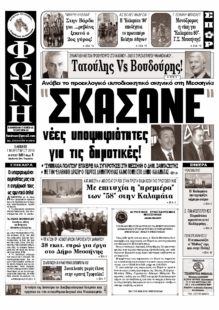 TRIFYLIANEWS - ΤΑ ΝΕΑ ΤΗΣ ΤΡΙΦΥΛΙΑΣ: ΤΑ ΠΡΩΤΟΣΕΛΙΔΑ ΤΩΝ ΕΦΗΜΕΡΙΔΩΝ ΤΗΣ ...