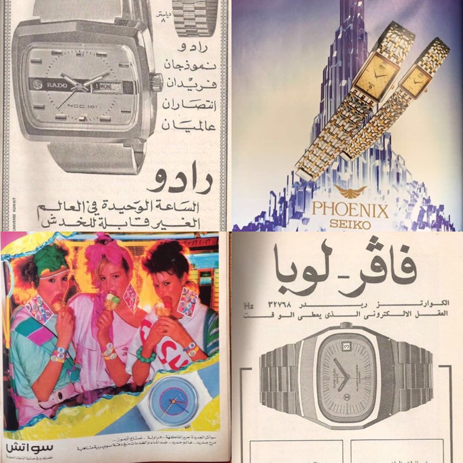 Arabic vintage ads (Old Magazines Ads edition) | Tarek Chemaly