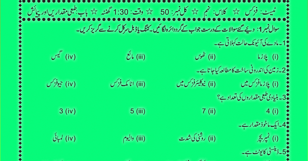 9th Class Physics Test Ch 1 Physical Quantities and Measurements