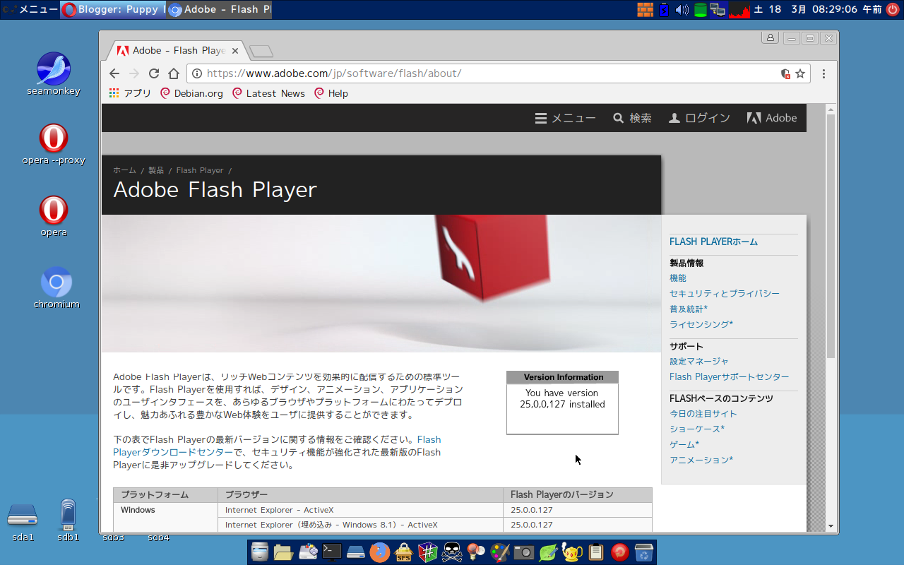 軽量Linux：Dpup Stretchに最新のChromium flash player をインストールする方法！ : Windowsはもういらない