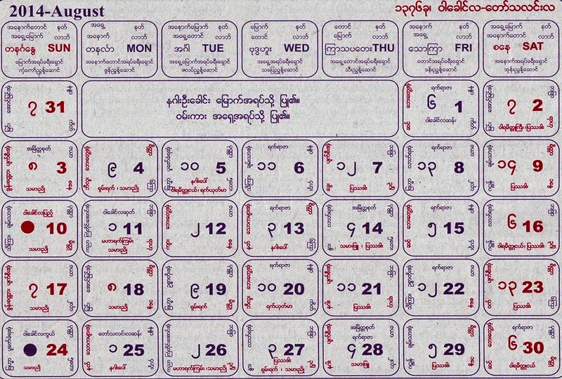 Myanmar Calendar: ME 1376