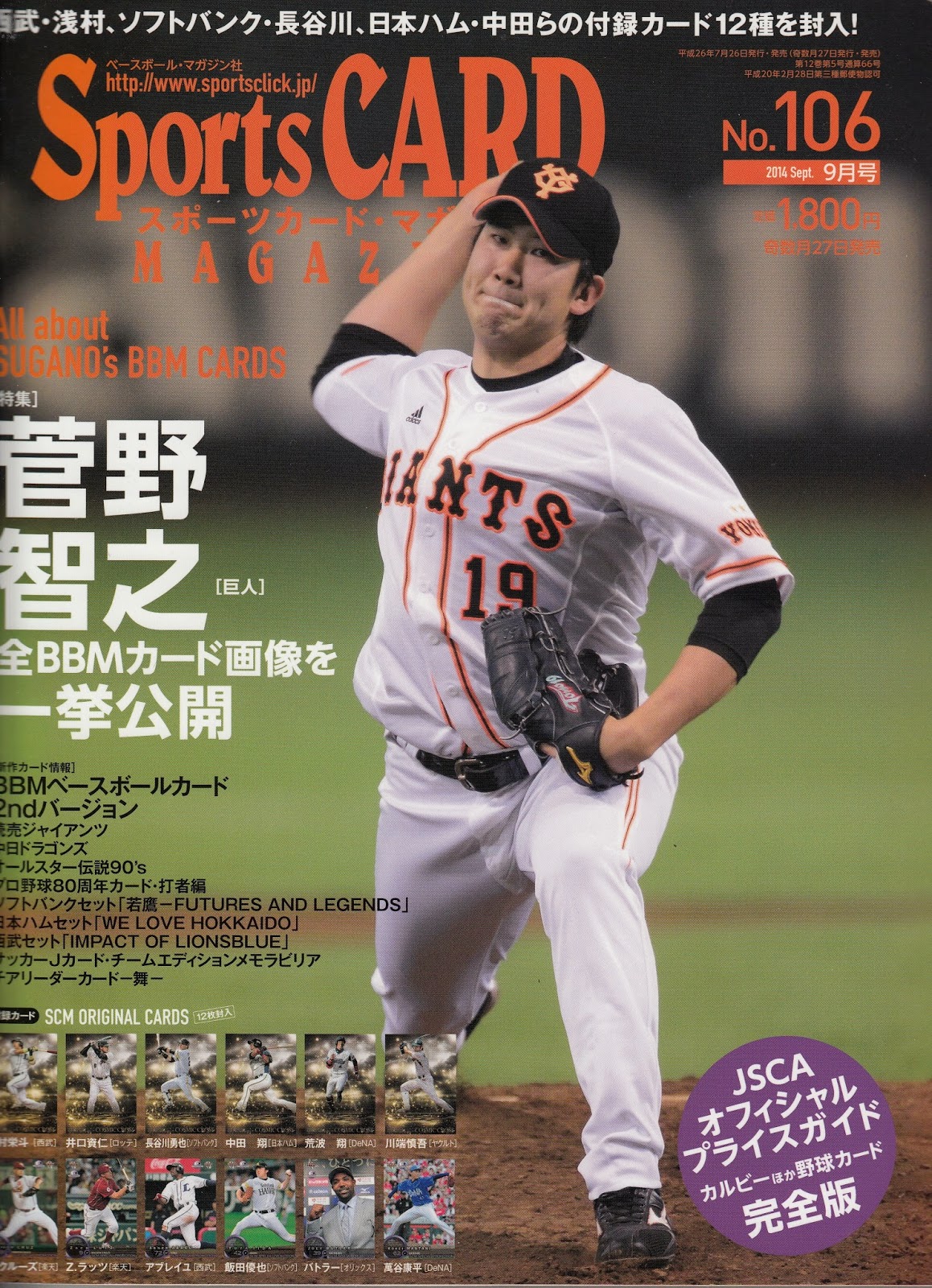 Japanese Baseball Cards: Sports Card Magazine #106