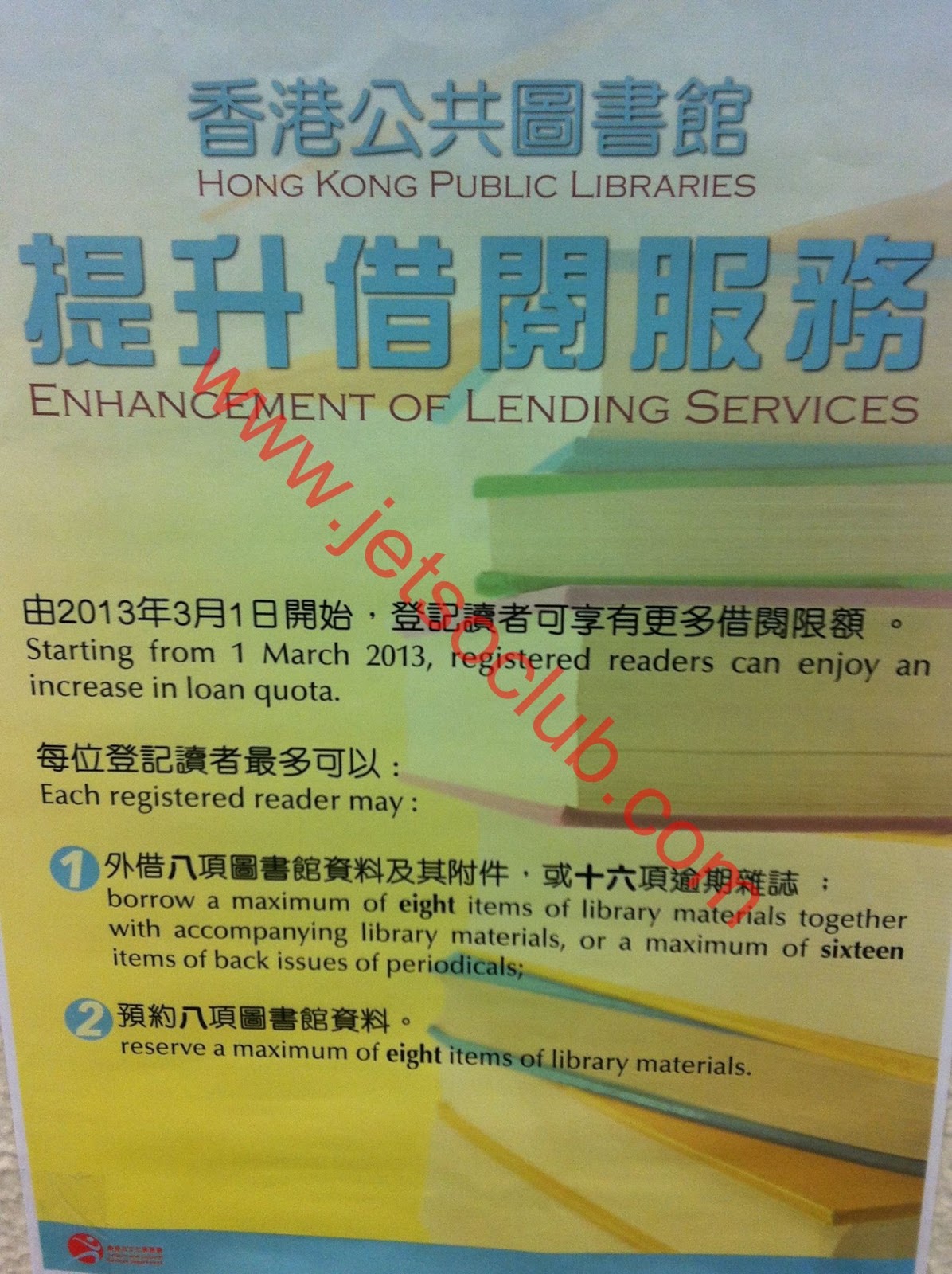 香港公共圖書館：提升借閱服務 每位登記讀者 可外借8本書/16本雜誌（1/3起） ( Jetso Club 著數俱樂部 )