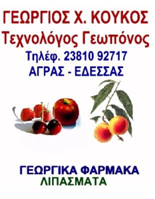 ΕΠΙΣΤΟΛΗ ΑΝ. ΑΝΤΙΠΕΡΙΦΕΡΕΙΑΡΧΗ ΠΕΛΛΑΣ ΣΤΟΝ ΥΠΟΥΡΓΟ ΑΓΡΟΤΙΚΗΣ ΑΝΑΠΤΥΞΗΣ ...