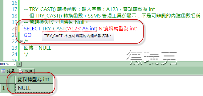 德瑞克：SQL Server 學習筆記: SQL Server 2012 ：認識 TRY_CAST 轉換函數