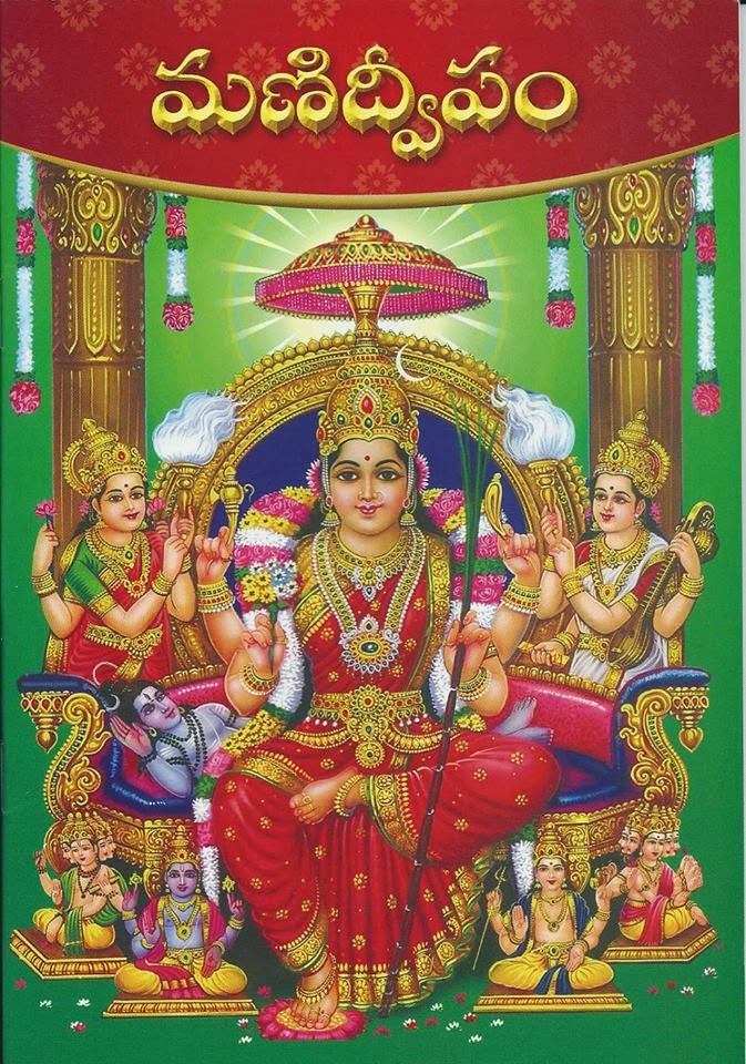TELUGU WEB WORLD: GODDESS SRI BHUVANESWARI DEVI - MANIDEEPAM - TELUGU ...
