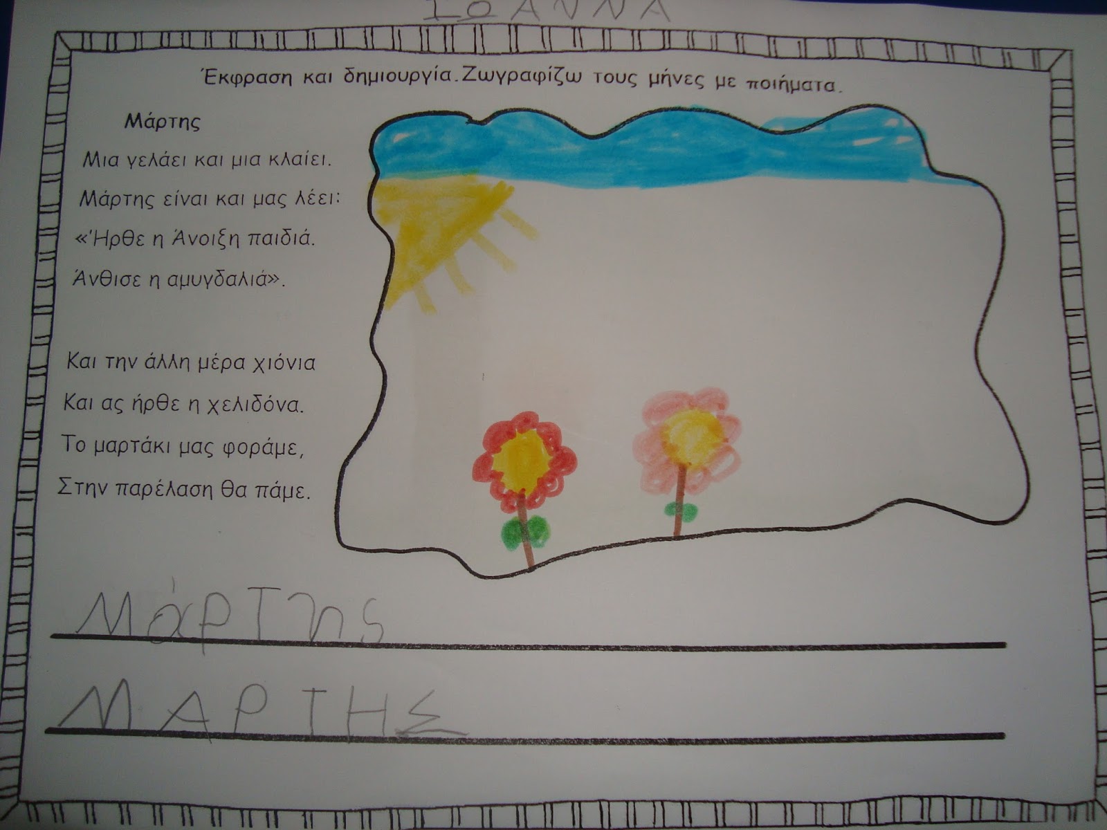 7ο ΝΗΠΙΑΓΩΓΕΙΟ ΙΩΑΝΝΙΝΩΝ -ΤΑ ΝΗΠΙΑ ΤΑΞΙΔΕΥΟΥΝ....: ΜΑΡΤΗΣ ΕΙΝΑΙ ΝΑΖΙΑ ...