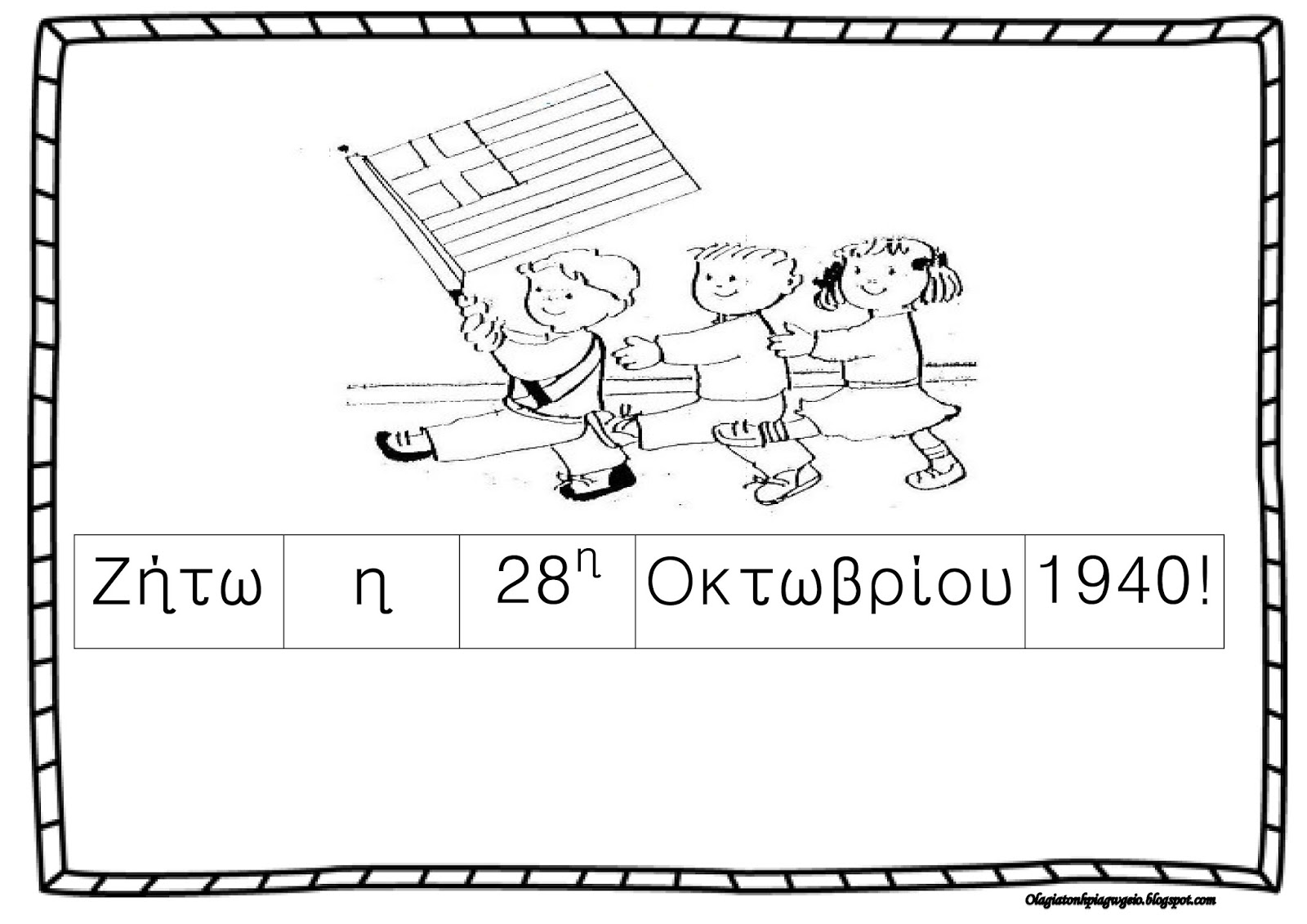 Όλα για το νηπιαγωγείο!: 28η οκτωβρίου 1940-φύλλα εργασίας