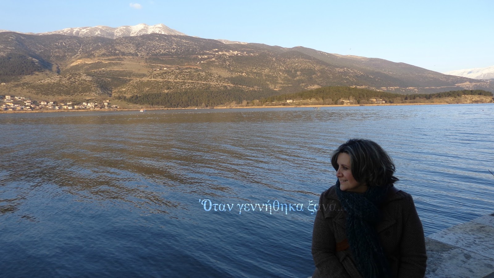 Όταν γεννήθηκα ξανά...: Τα δικά μας Γιάννενα...