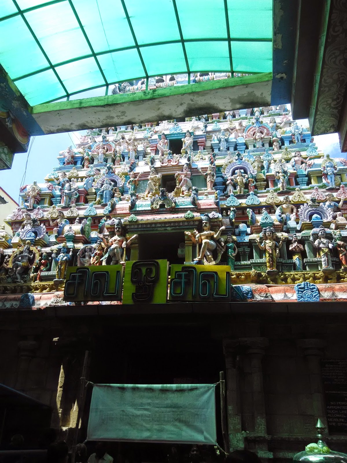 Devalaya Tirtham - Temples of India : Darbaranyeshwara Swamy temple ...