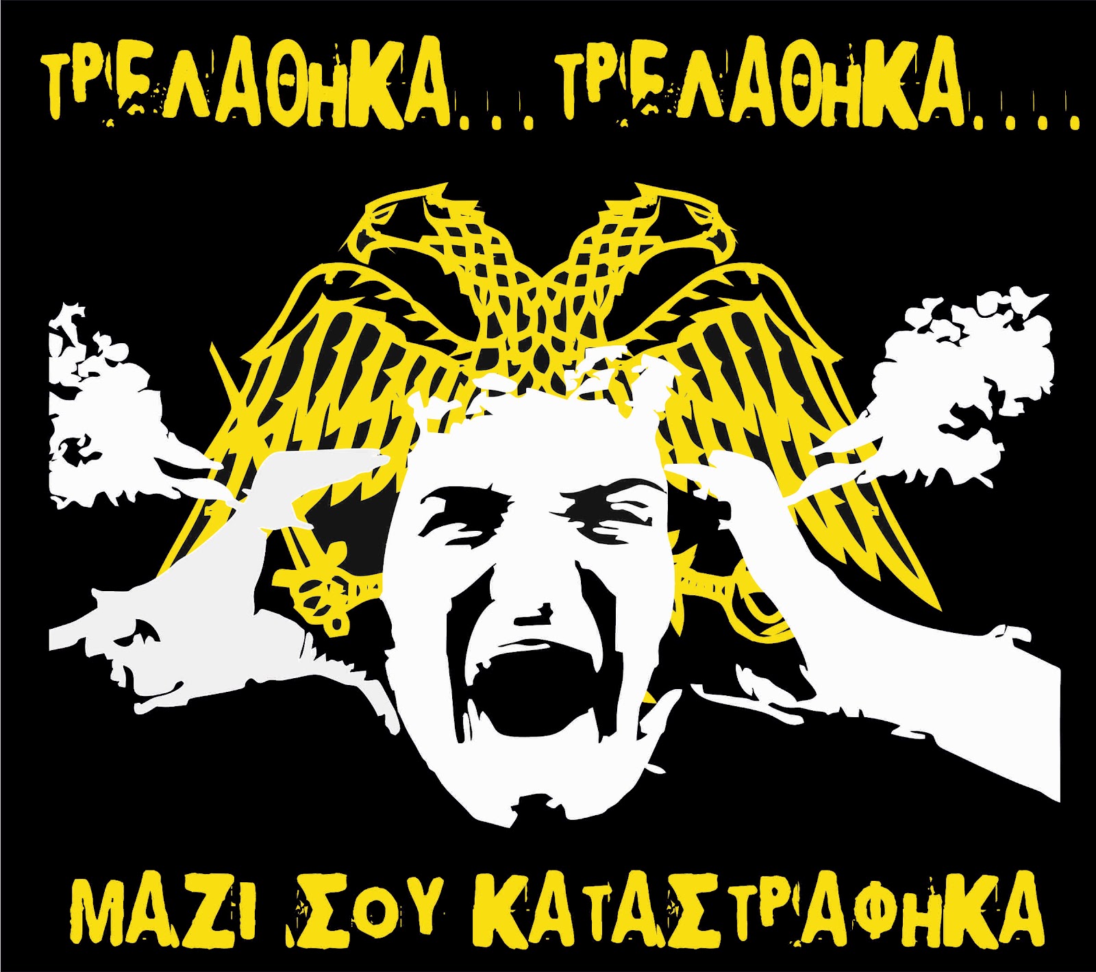 ΣΥΝΔΕΣΜΟΣ ΦΙΛΑΘΛΩΝ ΑΕΚ ΛΑΜΙΑΣ 1973: ΝΕΑ ΜΠΛΟΥΖΑΚΙΑ ΣΥΝΔΕΣΜΟΥ ΣΕ ΚΙΤΡΙΝΟ ...