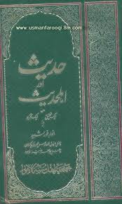 Islamic Books Library: Hadith Aur Ahle Hadith