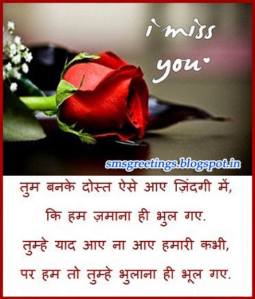 Dost Ki Yaad Hindi Friendship Shayari | SMS Greetings
