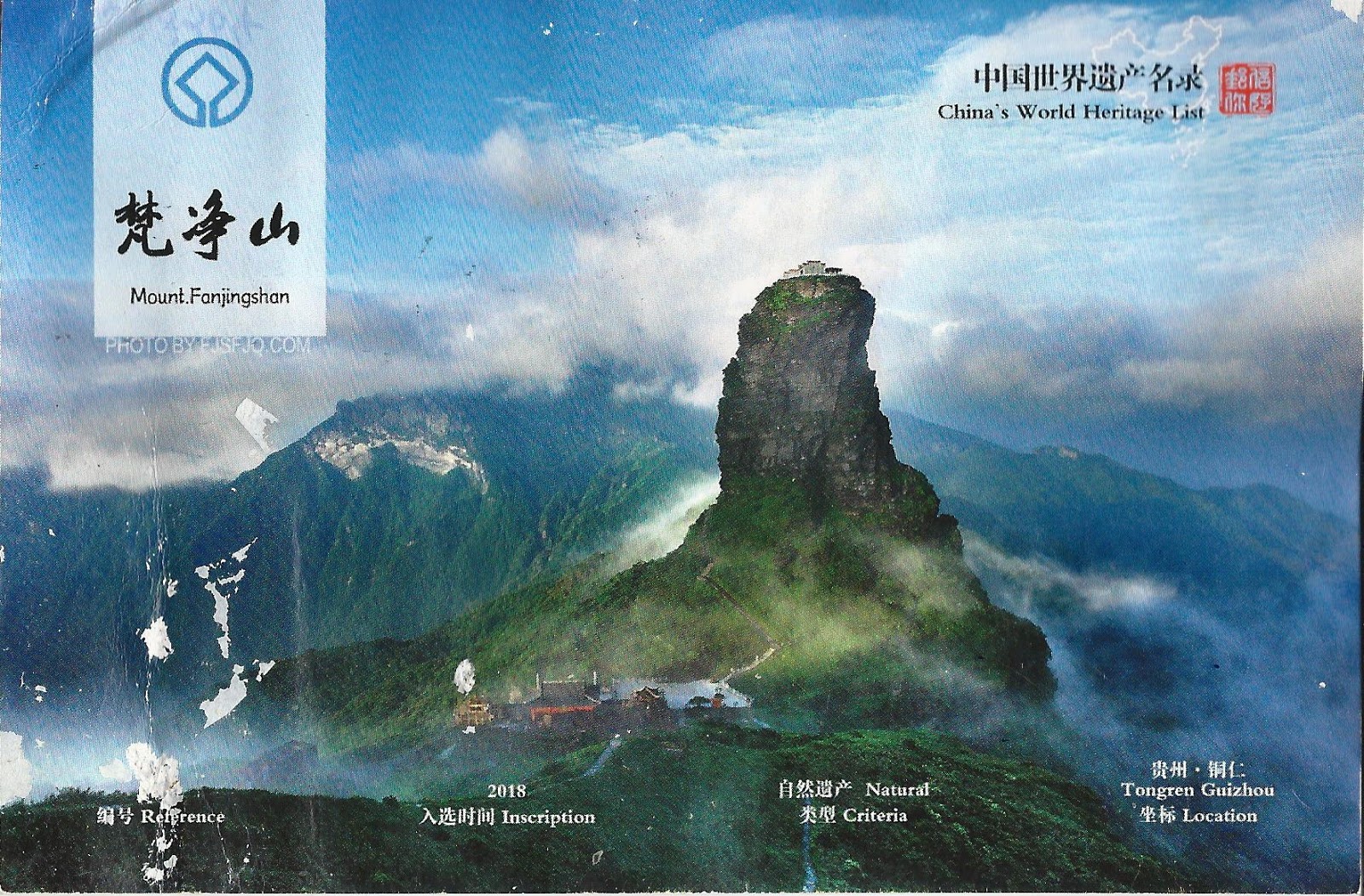 A Journey of Postcards: Fanjingshan | China