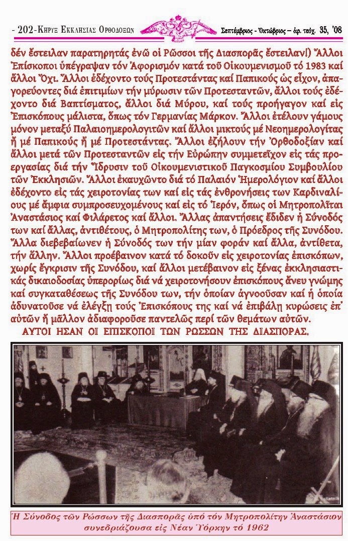 ΧΡΙΣΤΙΑΝΙΚΗ ΟΡΘΟΔΟΞΗ ΠΙΣΤΗ: ΤΑ ΓΕΓΟΝΟΤΑ ΜΕΤΑ ΤΗΝ ΕΠΙΒΟΛΗ ΣΤΗΝ ΕΚΚΛΗΣΙΑ ...
